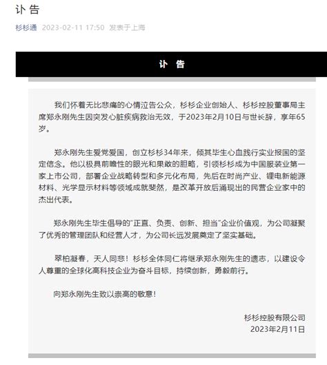 杉杉控股董事局主席郑永刚病逝 享年65岁 凤凰网