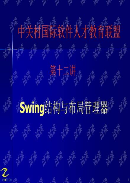Java Swing Gui设计：组件、布局管理器解析 Csdn文库