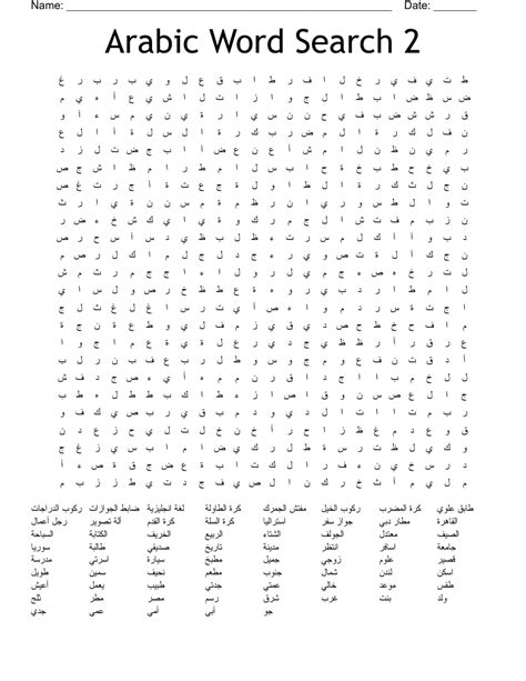 Arabic Word Search 2 Wordmint