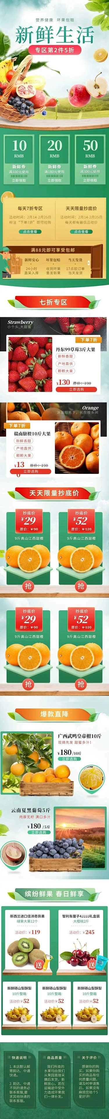 食品生鲜水果土特产促销店铺首页图片 手机海报长图图片素材 花瓣网