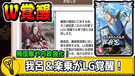 W覚醒我呂楽乗LG覚醒飛信隊や趙国強化裏スキルでは内政強化も キングダム乱 kingdom YouTube