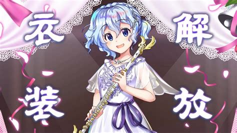 【東方lost Word】転生衣装解放ストーリー メルラン・プリズムリバー編 Youtube