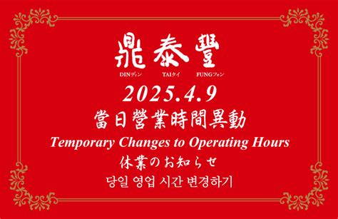 最新消息・latest News・最新情報・공지│鼎泰豐 Din Tai Fung