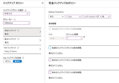 Azure Backupでsql Serverをバックアップ 30代後半で転職したseのブログ