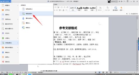 如何取消wps文档的密码设置360新知