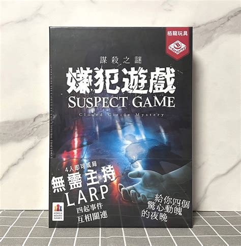 包順豐 現貨 全新 繁中 謀殺之謎：嫌犯遊戲 Suspect Game Boardgame 桌遊 Board Game 輕