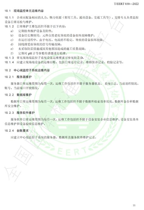 挥发性有机物污染治理工况自动监控技术规范团体标准全文 系统 信息