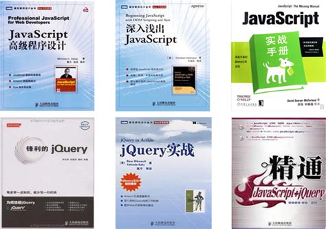 Javascriptjquery前端开发