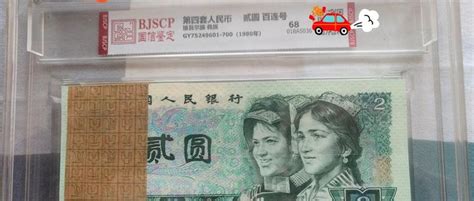 1980年2元纸币当之无愧的第四版人民币币王 知乎