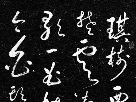 唐代许浑秋思书法家张兴纯书法草书字帖