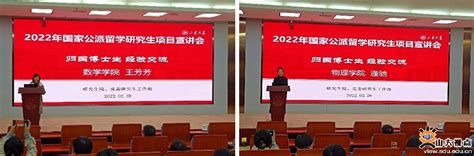 2022年国家公派出国留学研究生项目宣讲会举行 山东大学新闻网