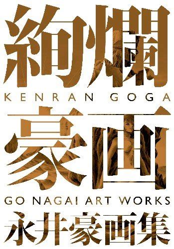 Kenran Goga Go Nagai Art Works Artbook Manga Sanctuary