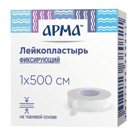 Лейкопластырь фиксирующий тканевый белый Арма 1х500см купить в Москве ...