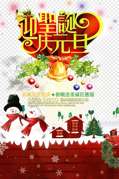 크리스마스 눈사람 새해 인사 축제 요소 포스터 Png Pngegg