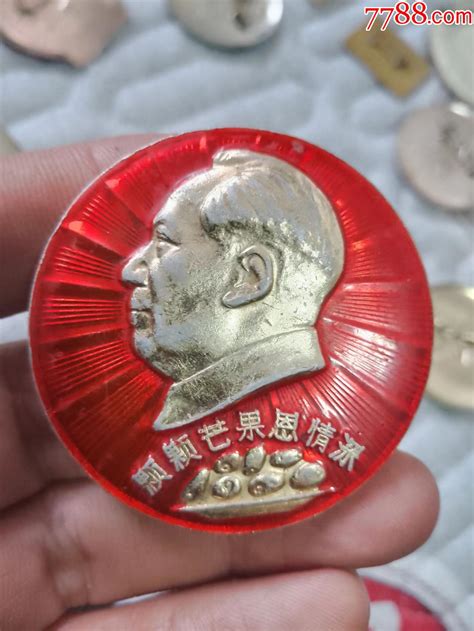 颗颗芒果恩情深，毛主席像章 价格33元 Se91790453 毛主席像章 零售 7788收藏收藏热线