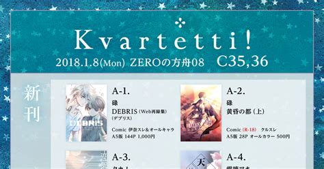 アルドノア・ゼロ 【zeroの方舟08】c35 36 Kvartettiお品書き タカノのイラスト Pixiv