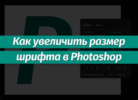 Как увеличить текст в Фотошопе