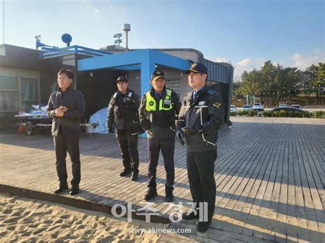 유충근 동해해경서장 해맞이 명소 추암·삼척해변 현장 점검 아주경제