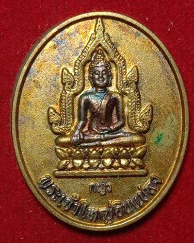 เริ่มต้นที่ 50 บาท เหรียญพระเจ้าใหญ่อินทร์แปลง วัดมหาวนาราม อำเภอเมือง
