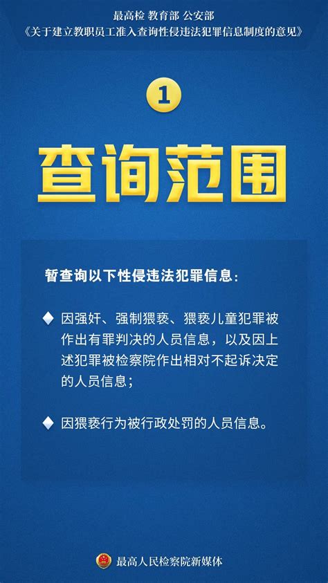 【海报】保护孩子！入职查询！把有性侵前科人员挡在校园外澎湃号·政务澎湃新闻 The Paper