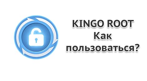 Как пользоваться Kingo Android Root инструкция для новичков