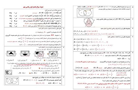 میشه نمونه سوال از فصل ۱ ریاضی بفرستید ریاضی نهم پرسان