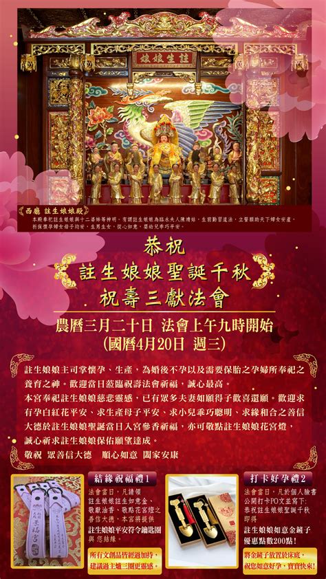 桃園景福宮 桃園大廟景福宮 🏵恭祝 註生娘娘聖誕千秋 祝壽三獻法會🏵 法會時間 農曆三月廿日國曆4月20日