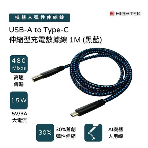 【hightek】 Usb A To Type C 伸縮型充電數據線 Pchome 24h購物