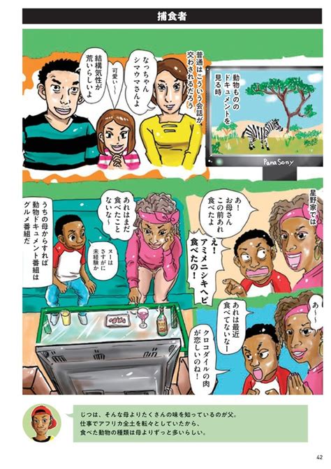 画像 まんが アフリカ少年が日本で育った結果 第 回第 回 ウォーカープラス