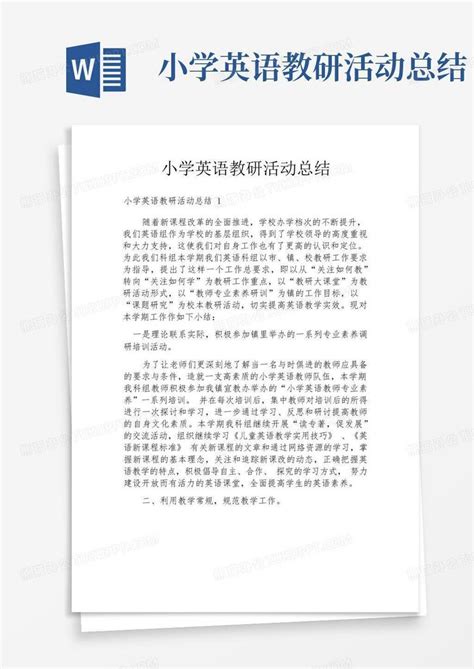 小学英语教研活动总结 Word模板下载编号qvzvjyom熊猫办公