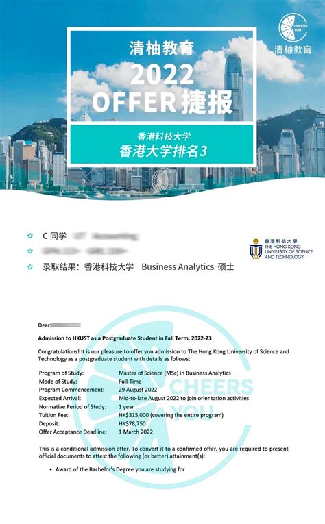 港硕统计学相关项目汇总｜香港研究生统计学项目推荐整理｜申请背景要求附录取offer实例 清柚教育 官网 Cheersyou 留学