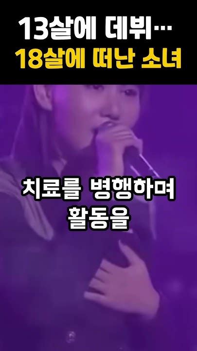 13살에 데뷔 18살에 세상을 떠난 소녀 가수 13살가수 짧은인생 감성스토리 실화기반 비운의가수 짧은청춘 실제이야기 음악과삶 K스토리 한국가수 Youtube