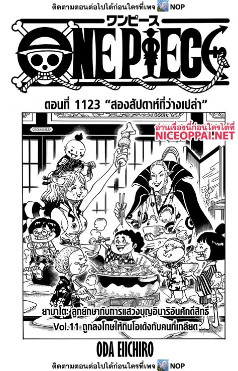 อ่าน One Piece ตอนที่ 1123 สองสัปดาห์ที่ว่างเปล่า Th แปลไทย Niceoppai