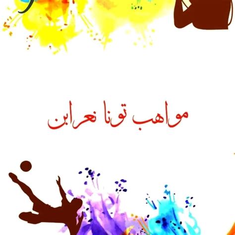 ‎touna Sport تونا سبورت‎ Tounasport • Instagram Photos And Videos