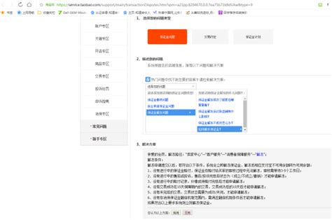 淘宝店押金1000怎么退 进入其官网