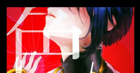 女審神者 さにわ日和 深海のマンガ さにわ日和7 みかさに Pixiv
