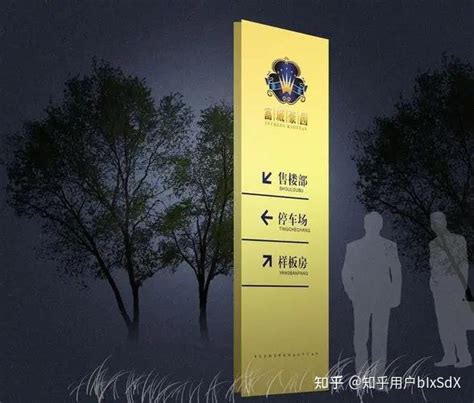 房地产标识牌设计的初衷 知乎