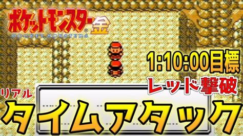 【祝ピカ4記録更新！】ポケモン金レッド撃破タイムアタックに向けて【3倍速rta】 ポケモンgo動画まとめ