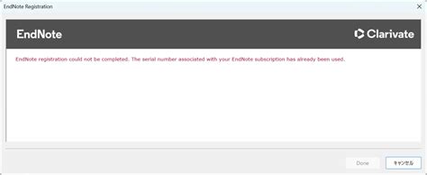 Q：endnote 21 の起動時や同期アカウントの作成時にエラーが表示されて利用できない Endnote（文献管理、論文作成）