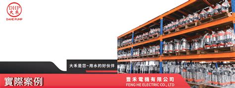 著脫架裝置設備 污物型泵浦 著脫架裝置 豐禾電機有限公司的實際案例