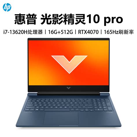 惠普hp 光影精灵10 pro 16 1英寸游戏笔记本电脑i7 13620h 16g 512g rtx4070 qhd 165hz 蓝[16