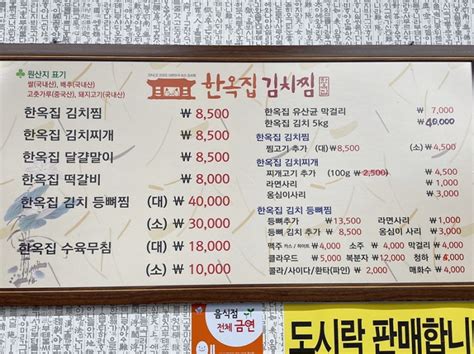 서울 서대문 김치찜and김치찌개 한옥집 김치찜 본점 1시간 무료 주차 네이버 블로그