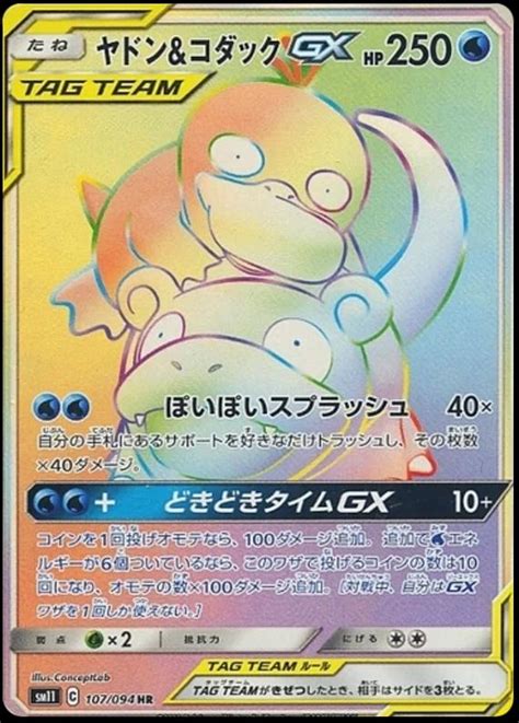 Slowpoke Psyduck Tag Team GX Prices Pokemon Japanese Miracle Twin Pokemon Cards