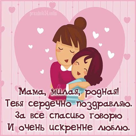 Красивые поздравления с днем матери от детей