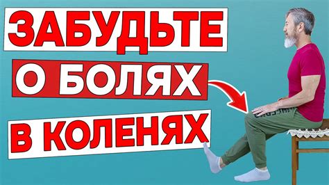 Забудьте про БОЛИ В КОЛЕНЯХ после этих упражнений ЧТО ДЕЛАТЬ если