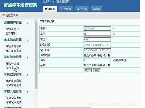 Java智能停车场收费管理系统java和opencv的智能停车收费系统 Csdn博客