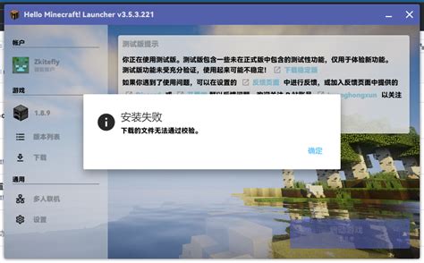 自动安装java功能有时会出现“下载的文件无法通过校验”的问题，导致安装失败 · Issue 1561 · Hmcl Devhmcl