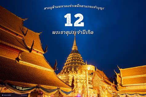 1 Apr 31 Dec 2024 ต้นปี๋จะอี้ต้องจัดทริปอิ่มบุญอิ่มใจ๋กั๋นซักหน่อย