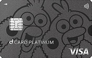 dカード PLATINUM年会費ポイント還元率や特典 カードGALA