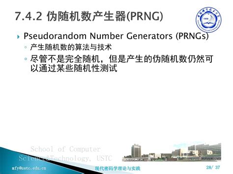 现代密码学理论与实践 第7章 利用对称密钥实现保密 Ppt Download